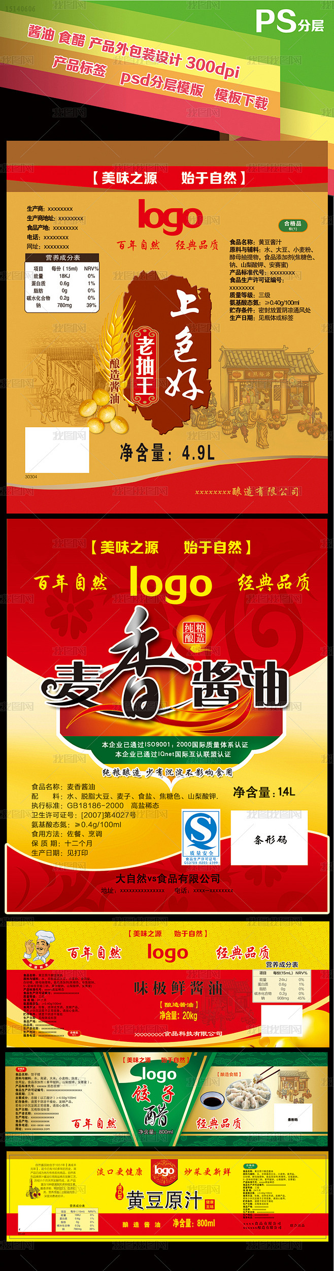 酱油饺子醋味极鲜老抽标签