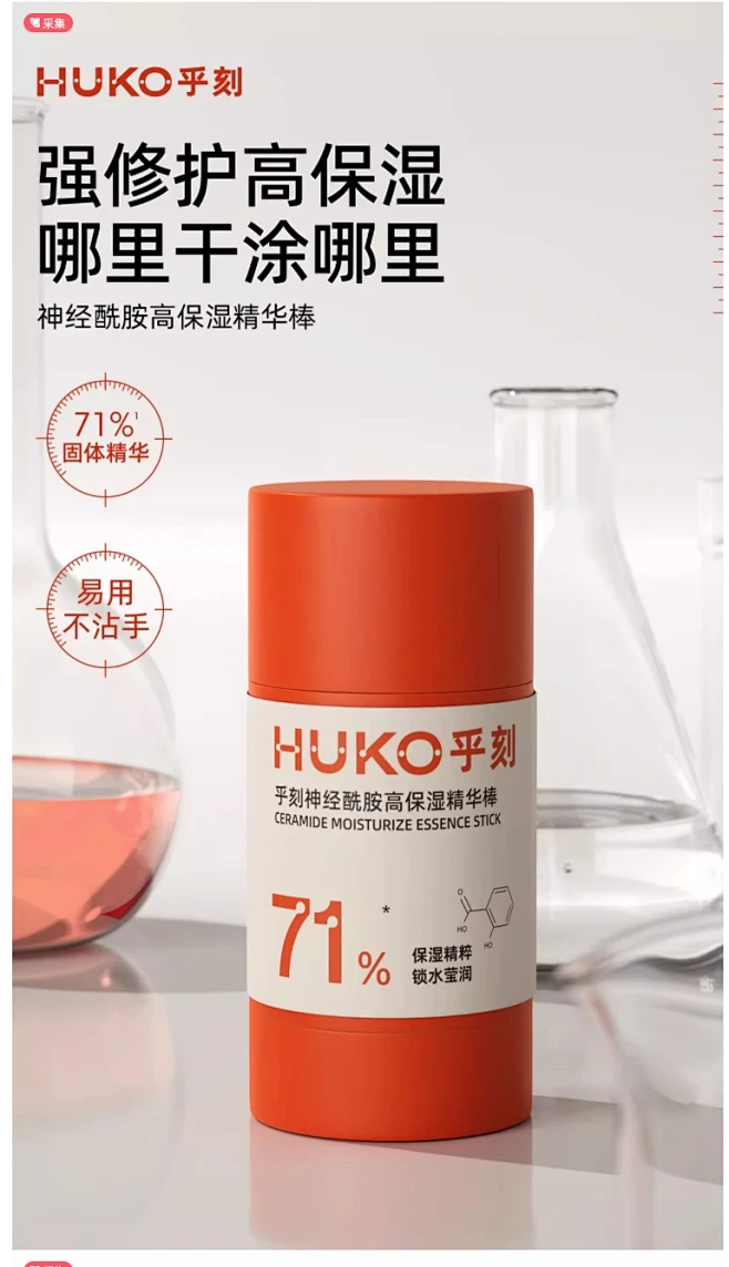 HUKO/乎刻神经酰胺高保湿精华棒补水保湿修护皮肤秋冬神奇-tmall.com天猫-花瓣网