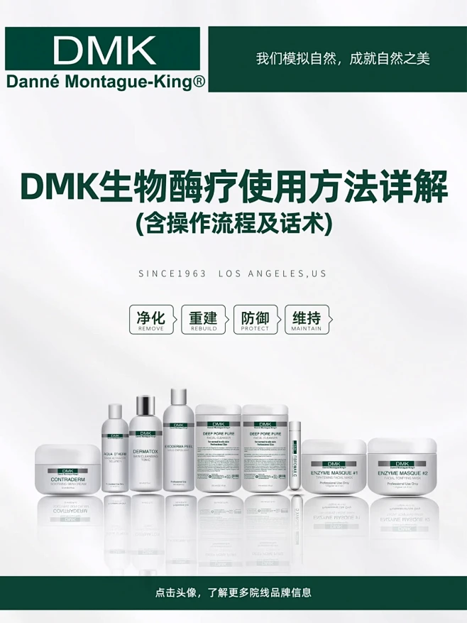DMK酶疗流程详解含话术及产品搭配 - 小红书-花瓣网