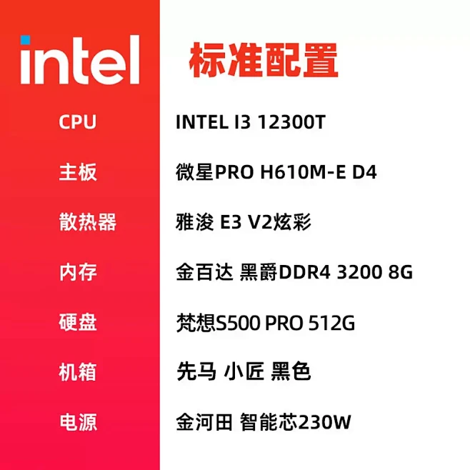 12代酷睿I3 12100/12300T家用办公设计电脑PS大内存主机商务整机-淘宝网-花瓣网