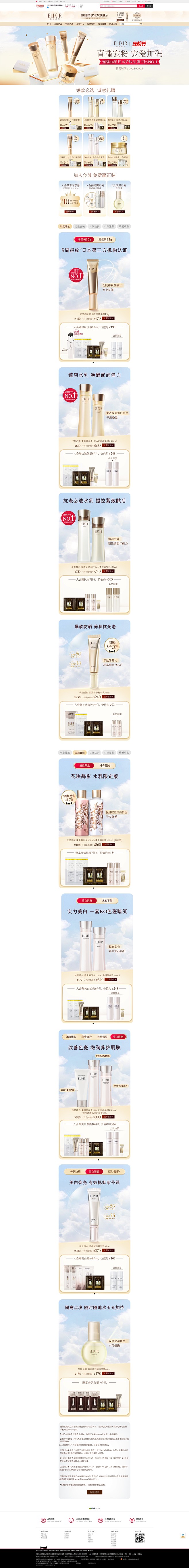 宠粉日-ELIXIR怡丽丝尔官方旗舰店-天猫Tmall