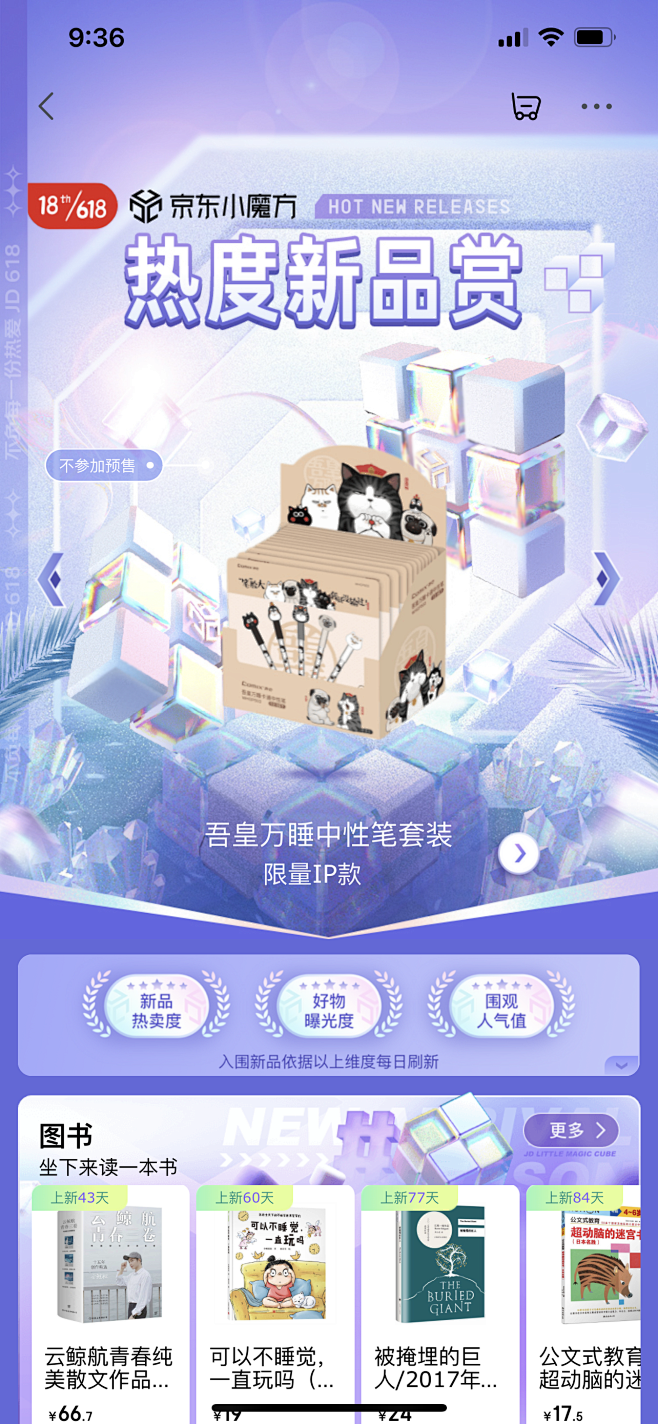 采集 活动 H5 京东 618 @Sissi 爱莫能助哈哈哈