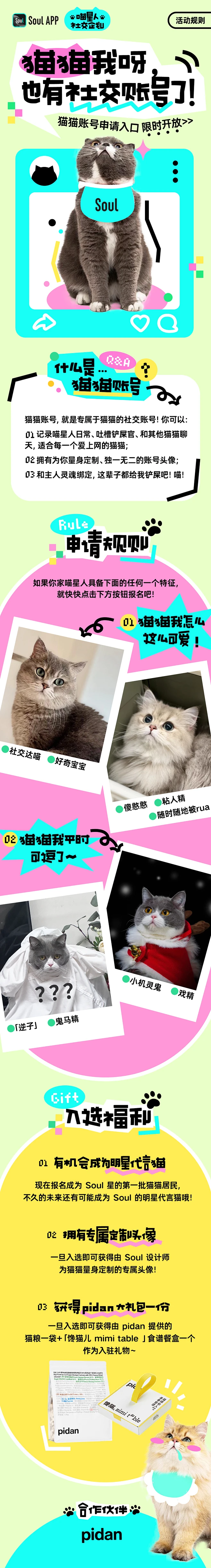 喵星人社交计划H5-Soul图片_J-交友图片素材-花瓣网