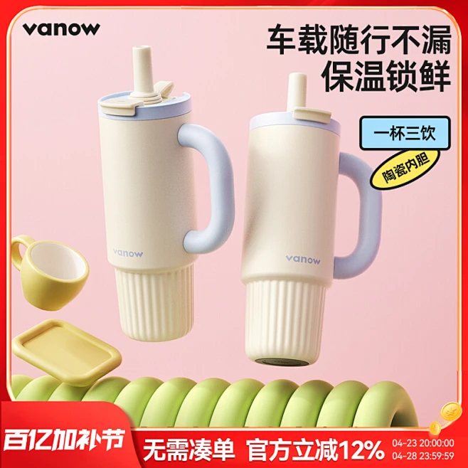 Vanow元气巨无霸吸管保温杯大容量女生陶瓷内胆车载水杯冰霸杯子-花瓣网