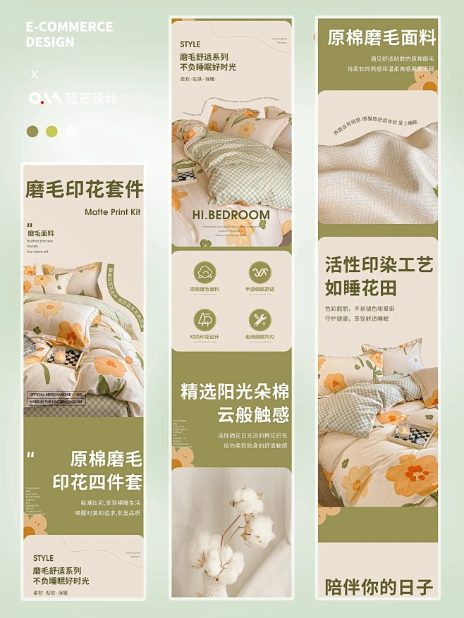电商设计｜床品｜电商详情页分享