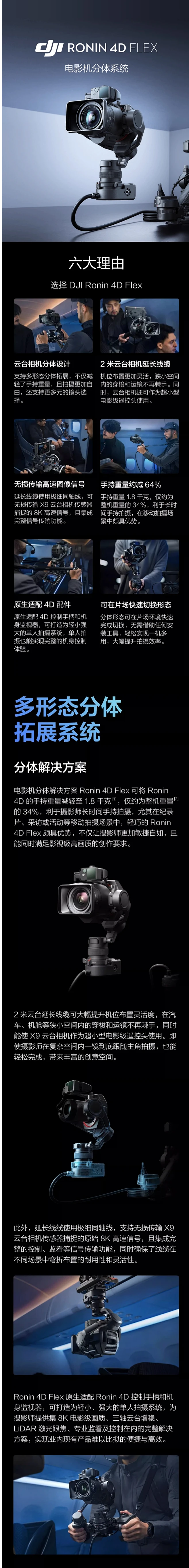 【新品】大疆 DJI Ronin 4D Flex 分体系统 适用于如影 4D 电影机-tmall.com天猫-花瓣网