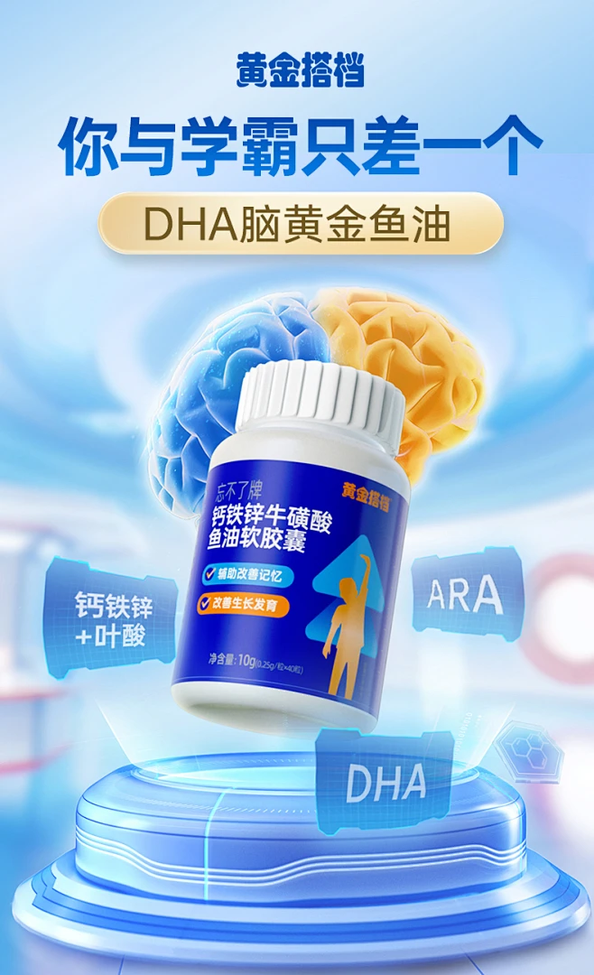 黄金搭档dha鱼油儿童补脑增强学生记忆力藻油青少年长高补钙铁锌-tmall.com天猫-花瓣网