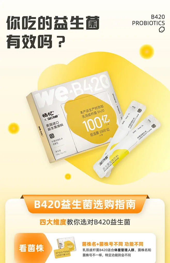 畅忆 B420益生菌益生元活菌速溶冲饮固体饮料28g（2g*14）-tmall.com天猫-花瓣网