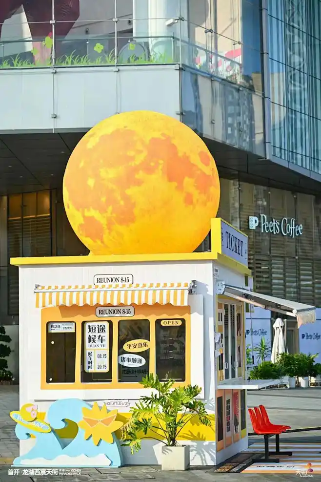 【首开·龙湖西宸天街】思念售票亭 - 案例 - ONSITECLUB - 体验营销案例集锦-花瓣网