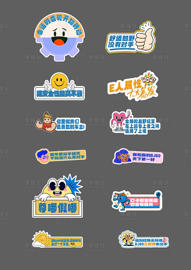 综艺拍照手举牌KT板贴纸-素材库-sucai1.cn-花瓣网