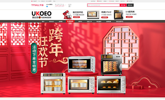 首页-ukoeo旗舰店-天猫Tmall