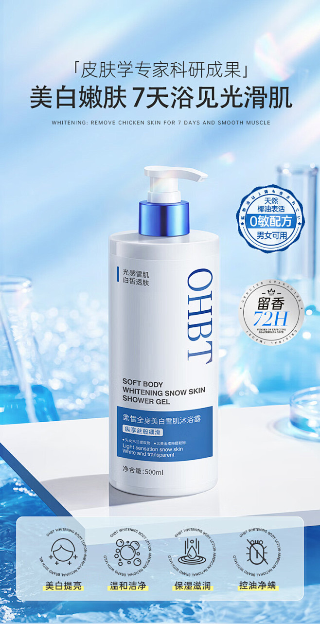 【OHBT沐浴露】OHBT美白沐浴露500ml（全身美白烟酰胺保湿补水香味持久男女士通用）【行情 报价 价格 评测】-京东