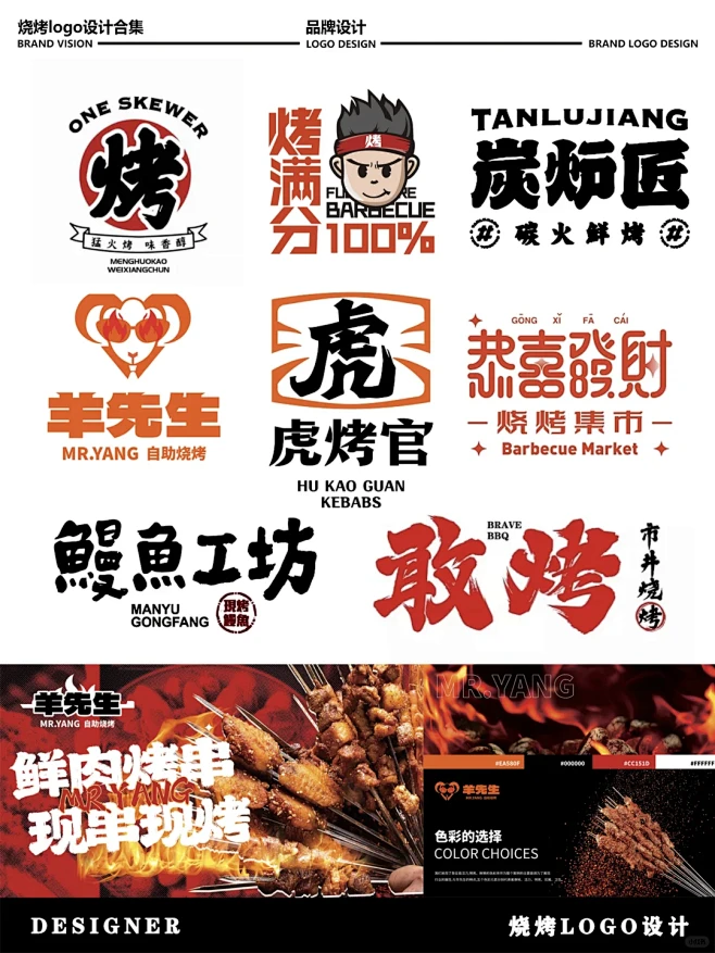 被问爆了的餐饮烧烤丨炭烤logo设计合集 - 小红书