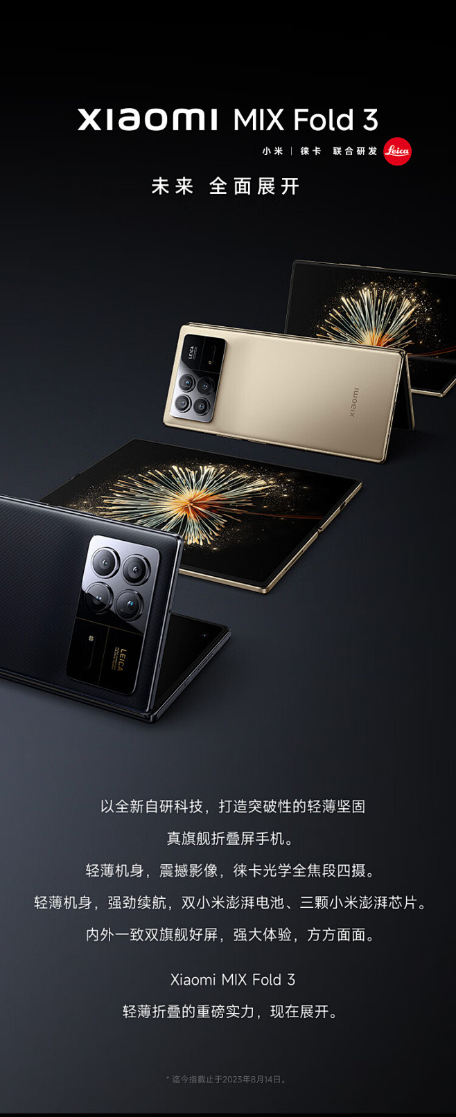 【小米Xiaomi Mix Fold 3】Xiaomi MIX Fold 3 小米龙骨转轴 徕卡光学全焦段四摄 双E6旗舰屏幕 12GB ...