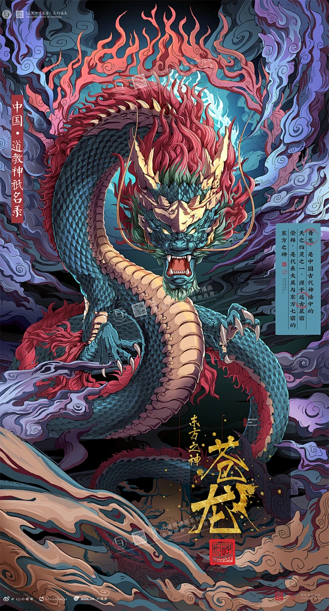 青龙-天之四灵_小健哥__插画师作品_涂鸦王国gracg.com-花瓣网