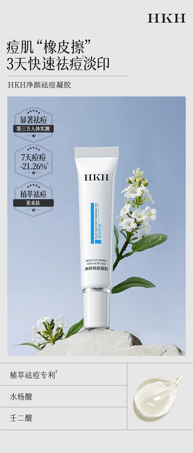 水杨酸壬二酸祛痘膏15g/支去痘印闭口粉刺控油保湿凝胶精华面霜-tmall.com天猫-花瓣网