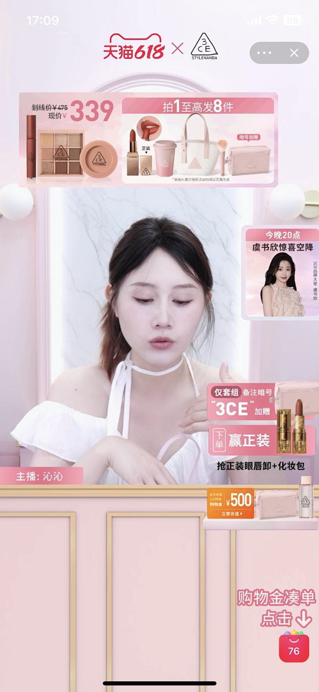 3CE天猫直播间-618现货