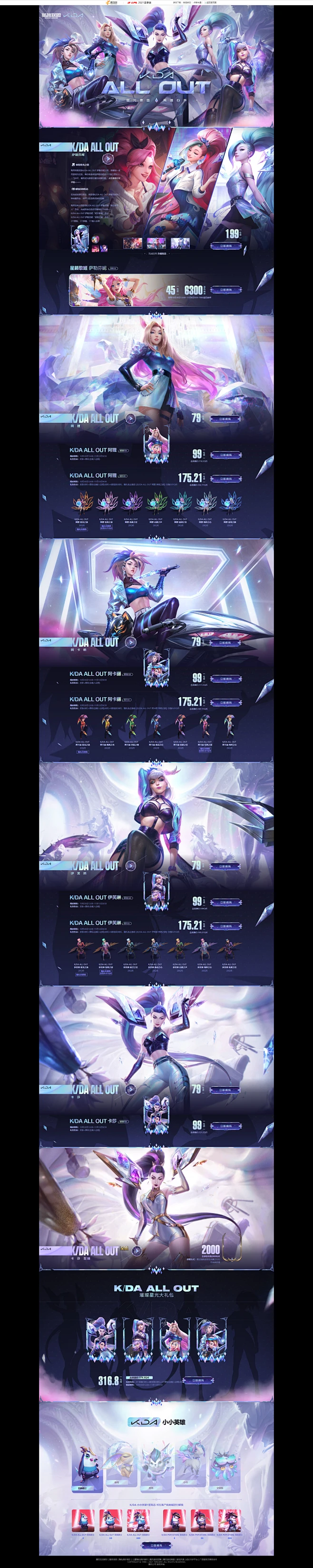 KDA ALL OUT-英雄联盟官方网站-腾讯游戏-花瓣网