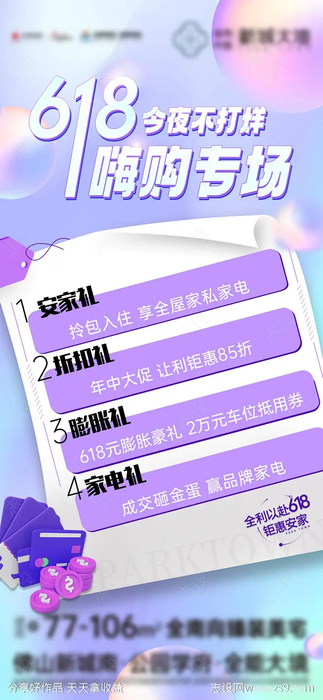 618海报-源文件-志设网-zs9.com-花瓣网