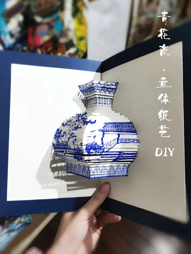 青花瓷——立体纸艺
