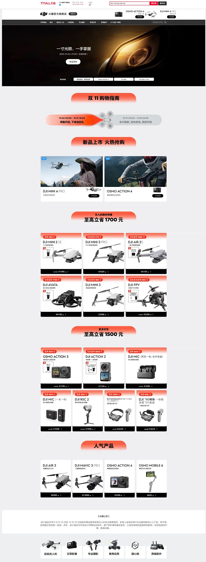 首页-DJI大疆官方旗舰店-天猫Tmall.com-花瓣网