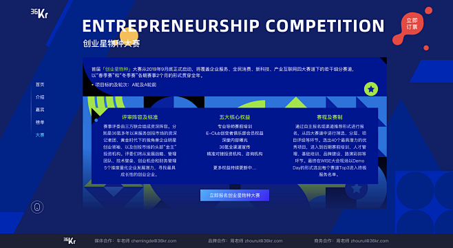 36kr-wise大会官网