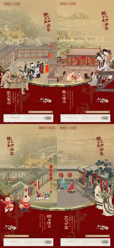 【南门网】海报 房地产 中国传统节日 新年 院子 别墅 复古 系列 圈层 价值点-花瓣网