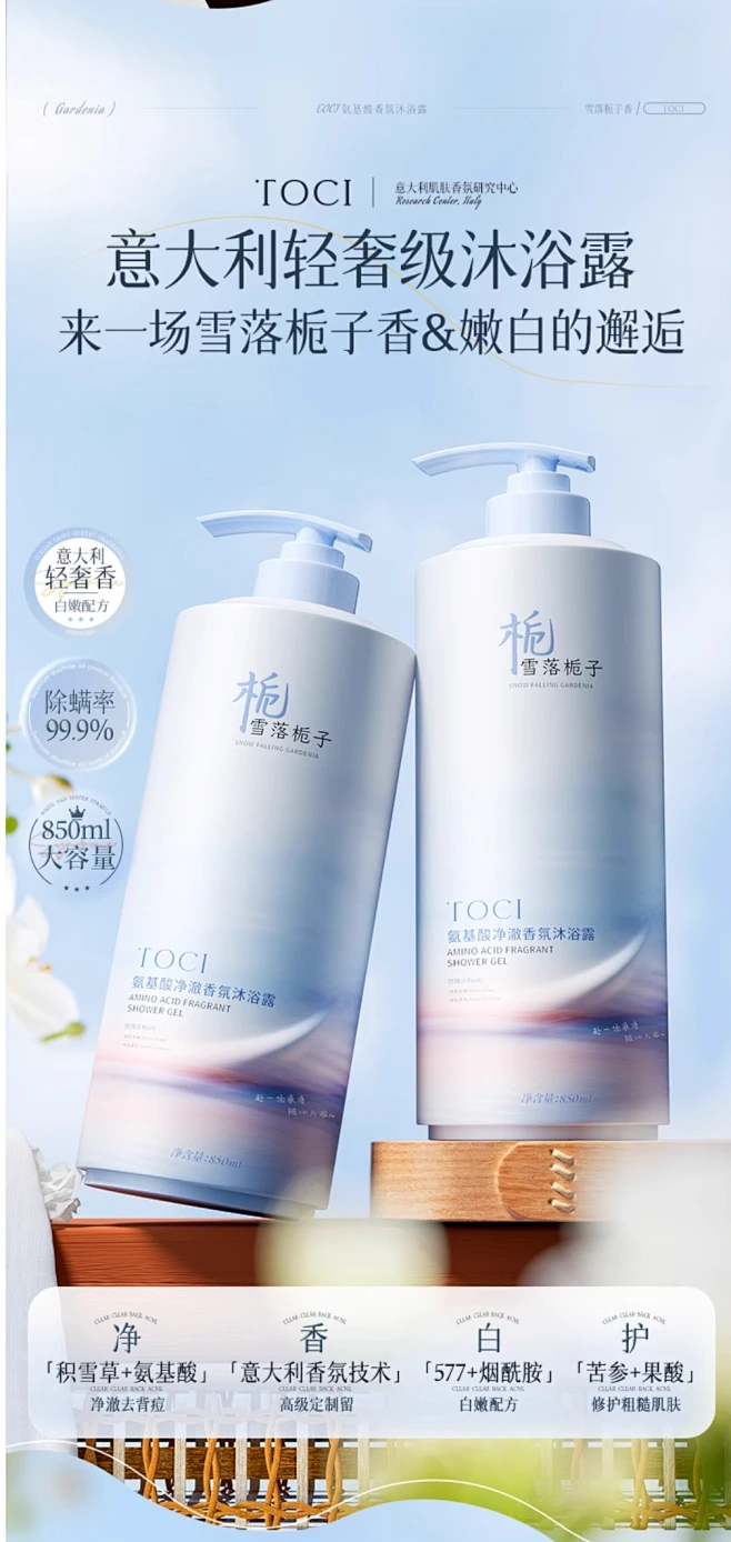 【胖东来断货王】TOCI氨基酸沐浴露焕白抑菌祛背痘止痒正品-tmall.com天猫-花瓣网