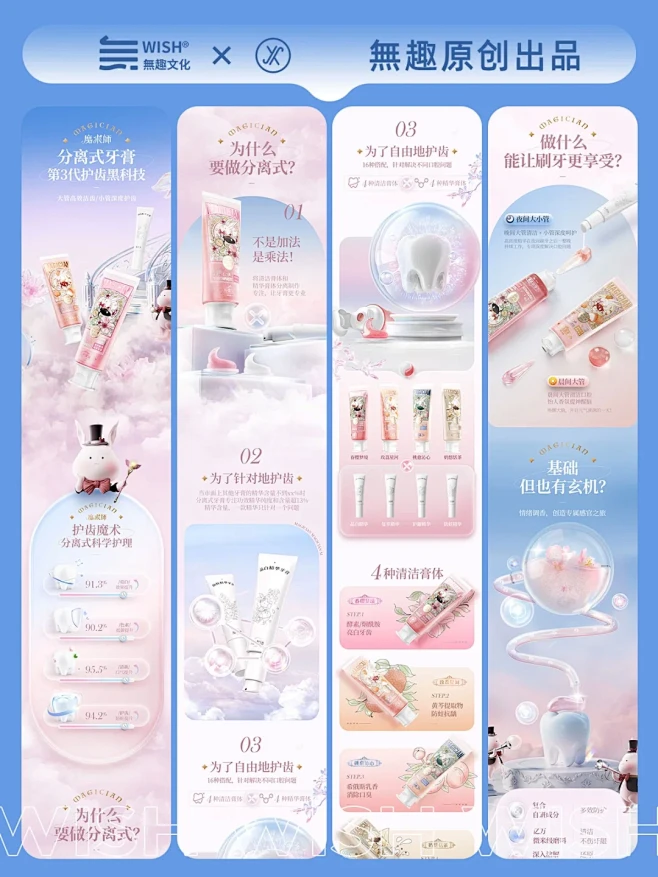 设计创意拉满！口腔清新%7C魔术师牙膏详情设计 - 小红书-花瓣网
