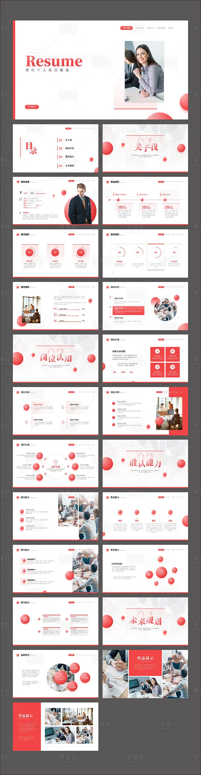 红色简约个人简历岗位竞聘报告PPT-素材库-sucai1.cn-花瓣网