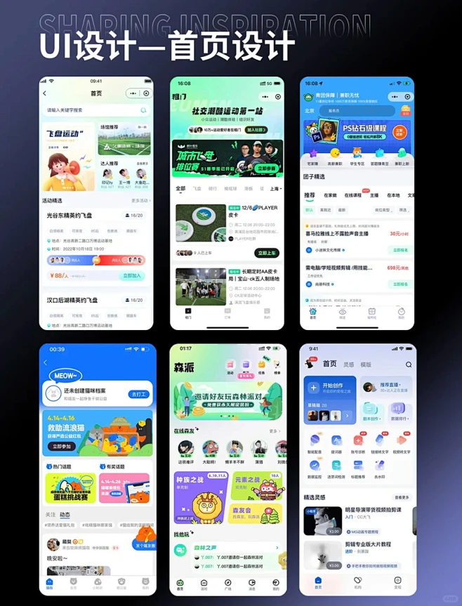 UI设计｜首页设计界面设计案例分享_1_MICU-花瓣网