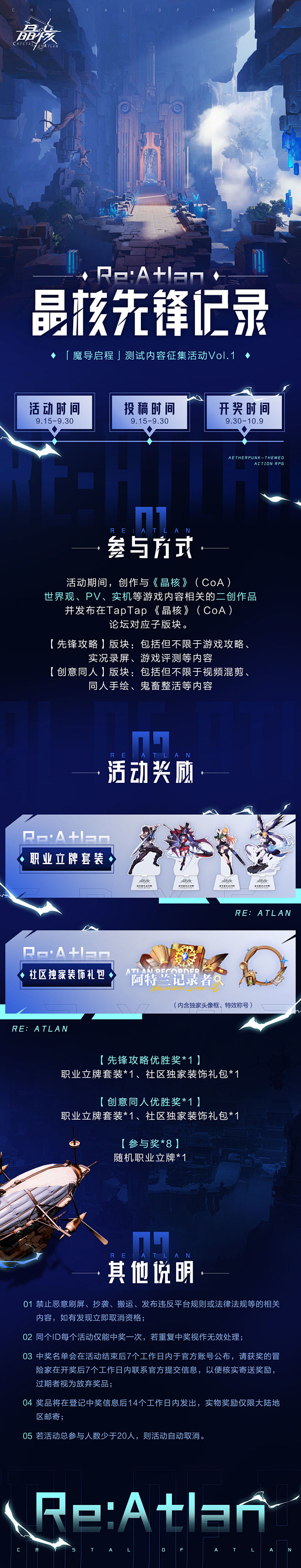 Re：Atlan|「内容征集」Vol.1 晶核先锋记录活动开启 - TapTap : >>「魔导启程」冒险已开启 冒险家，欢迎您记录下有关阿特 ...