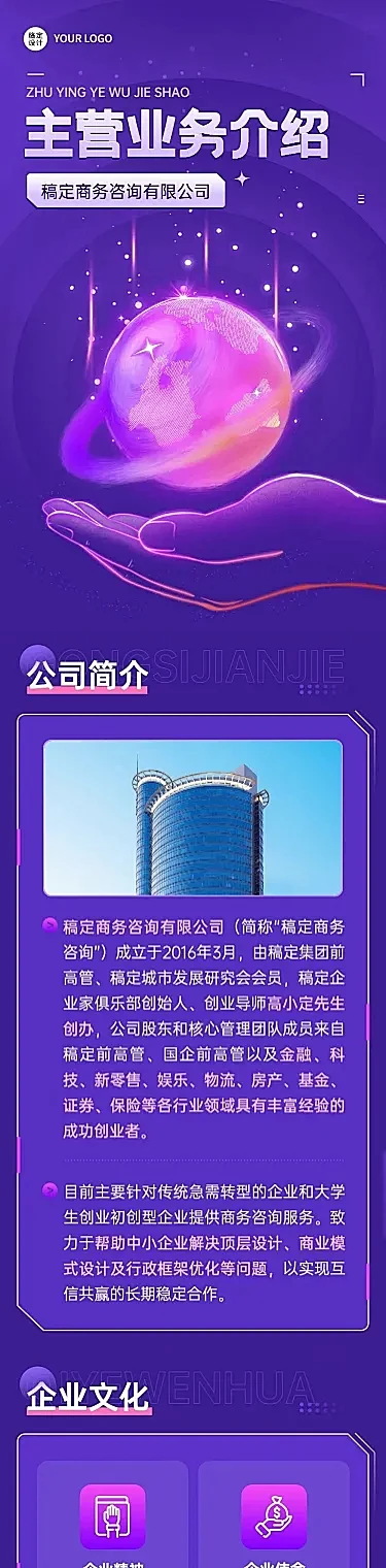 企业商务公司主营业务介绍文章长图-花瓣网