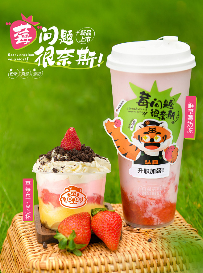 奶茶果汁饮料创意海报设计