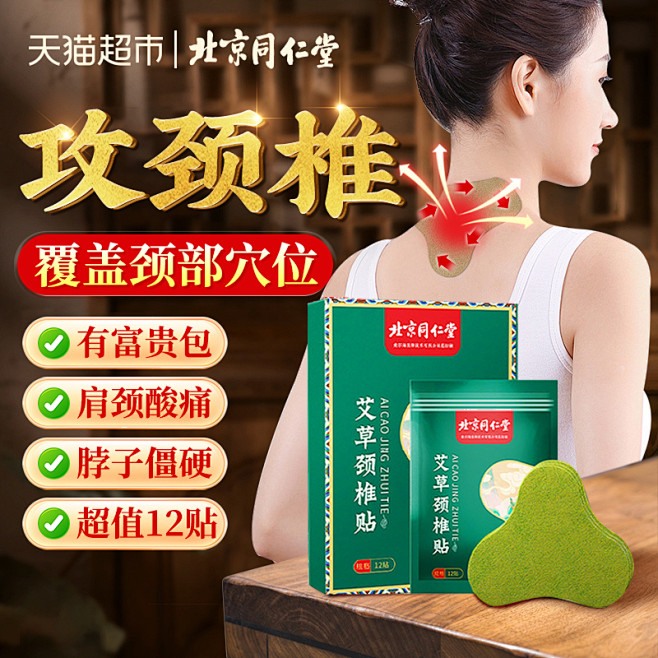 艾草颈椎贴-车图1