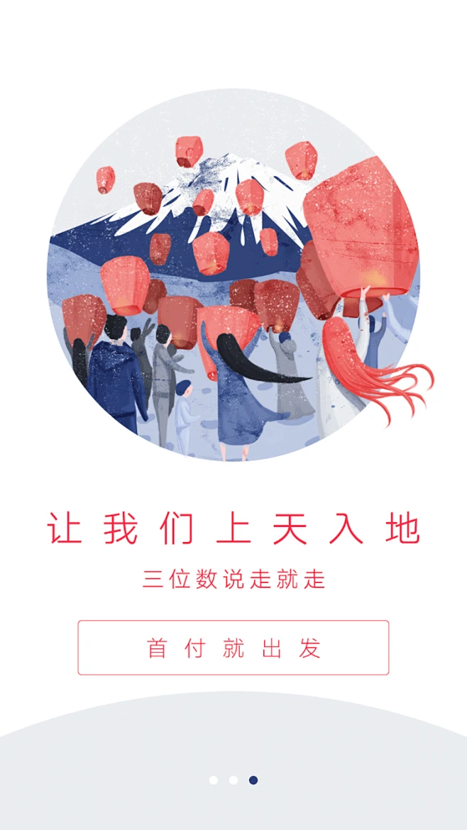 首付游 【引导页】@ANNRAY!-花瓣网