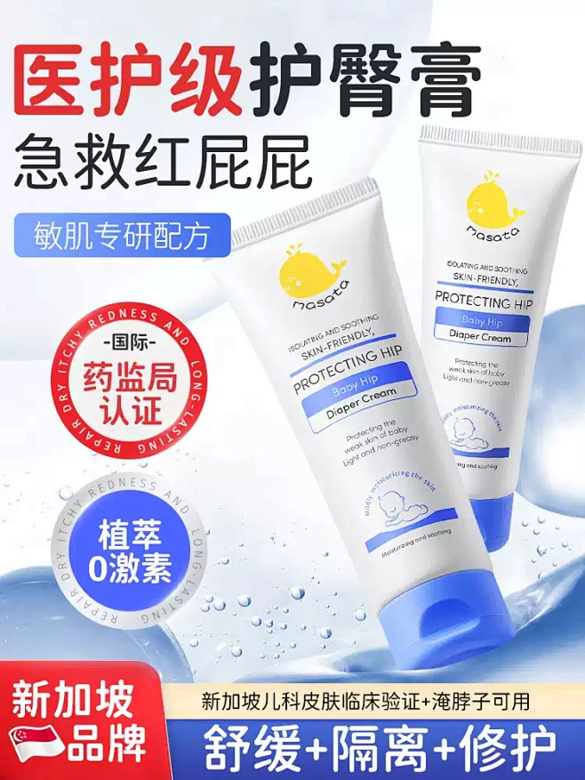 护臀膏新生婴儿专用预防红屁股宝宝红屁股红屁屁霜紫草油淹脖子pp-tmall.com天猫-花瓣网