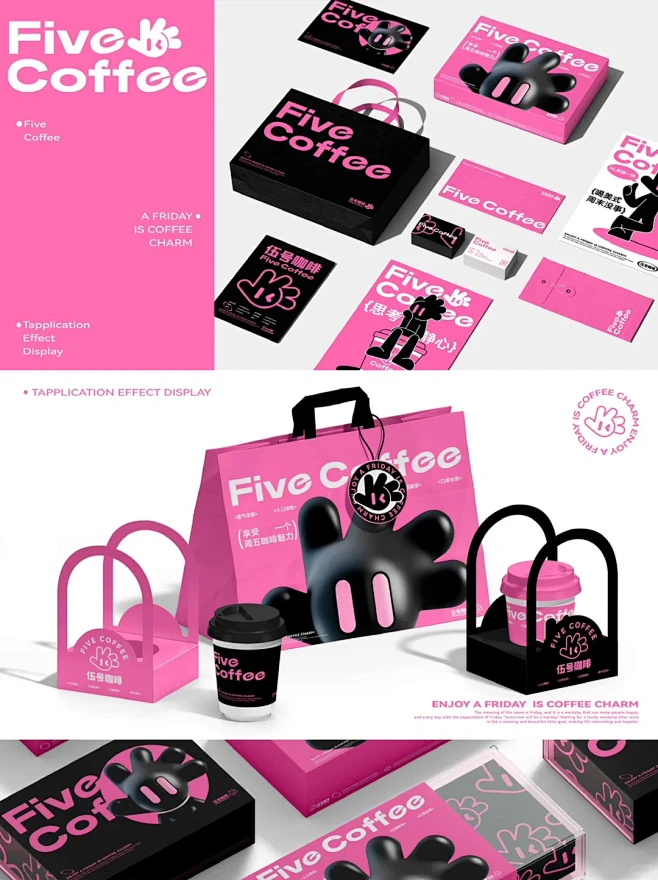 黑粉配Five Coffee｜咖啡品牌设计
