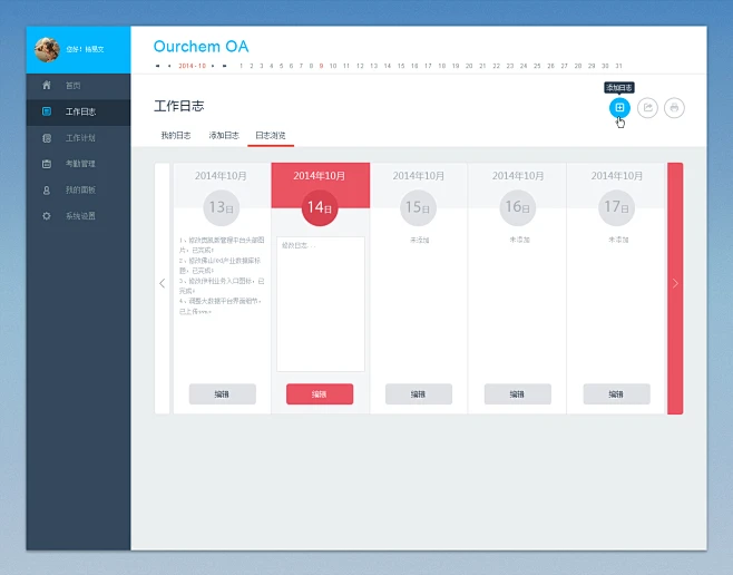 OA改版方案_UI设计_UI_UI教程-Uimaker-专注UI设计-花瓣网