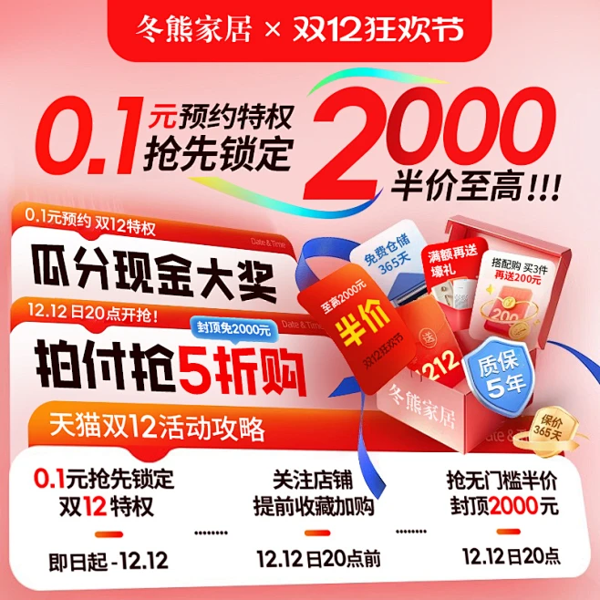 冬熊2024年双12特权0.1元预约2千半价、大额奖金-tmall.com天猫-花瓣网