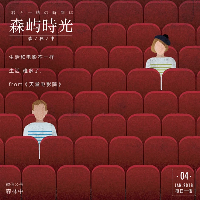 森屿时光の日签语 180104-花瓣网