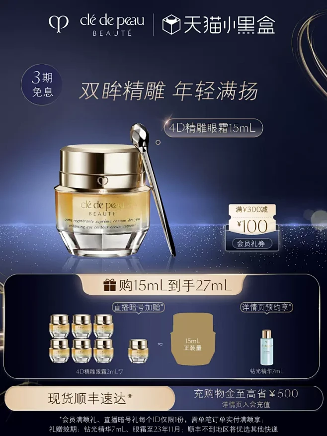 【现货速抢】肌肤之钥CPB眼霜4D精雕紧致抚纹精华眼霜-tmall.com天猫-花瓣网