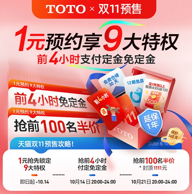 【TOTO双十一】1元特权锁定免定金&抢半价返红包等九大特权-tmall.com天猫-花瓣网