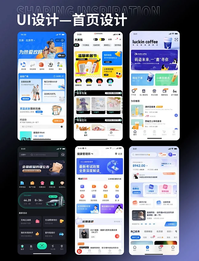UI设计｜首页设计界面设计案例分享_2_MICU-花瓣网