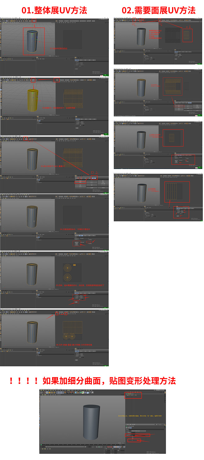 C4D展UV方法 01.全展UV 02.需要面展UV