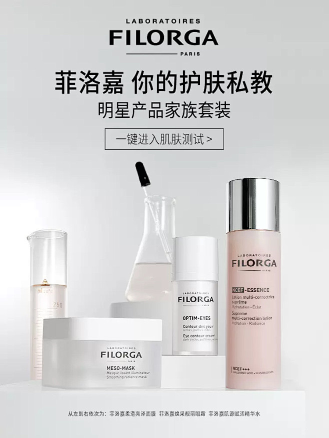 filorga菲洛嘉官方旗舰店