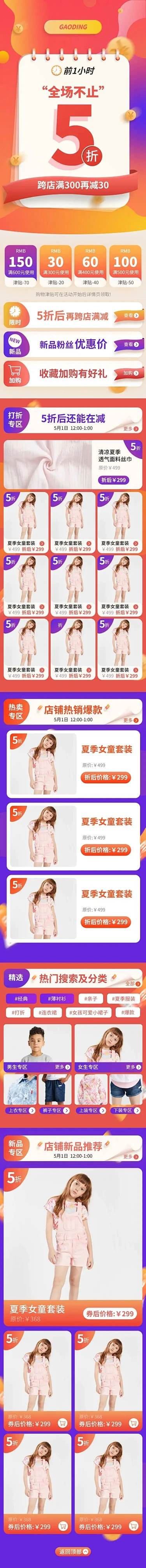 简约618童装促销店铺首页素材-花瓣网