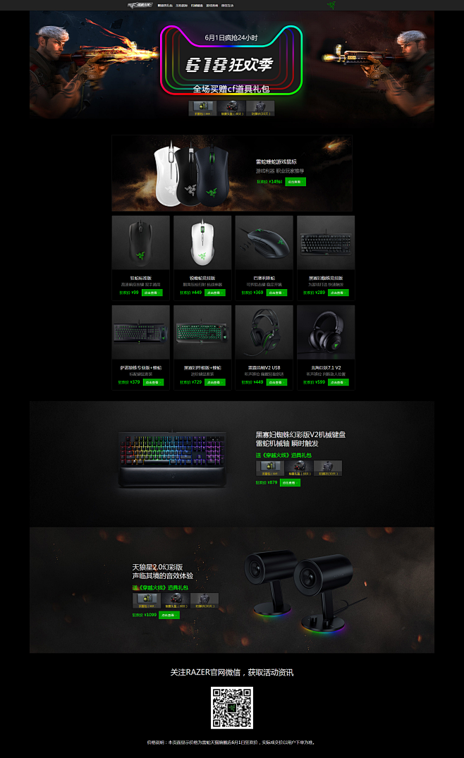 CF推荐雷蛇游戏装备 618购买超值优惠