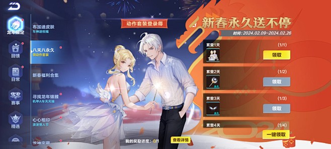 Screenshot_QQ飞车_20240215_092927