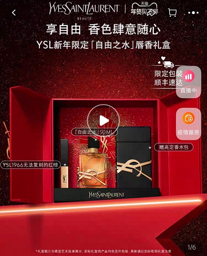 YSL_新年·2023·限定礼盒_3